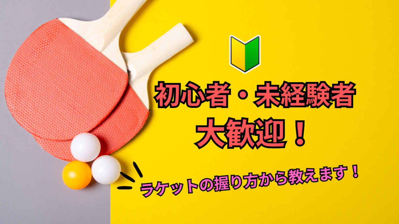 やばせTTC～秋田市の卓球クラブ～